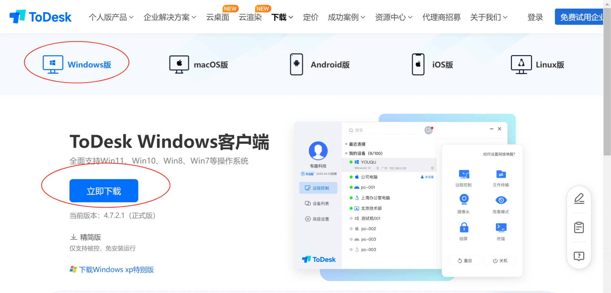 如何用手机免费远程控制电脑或云服务器（ToDesk篇） – Bacon Lo Trading 的小站–培根随心